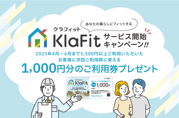 KlaFit クラフィット | 水漏れ、水まわり・水道トラブル・ガス機器・給湯・冷暖房器具の修理など函館市近郊の「住まいのホームドクター」｜KlaFit クラフィット