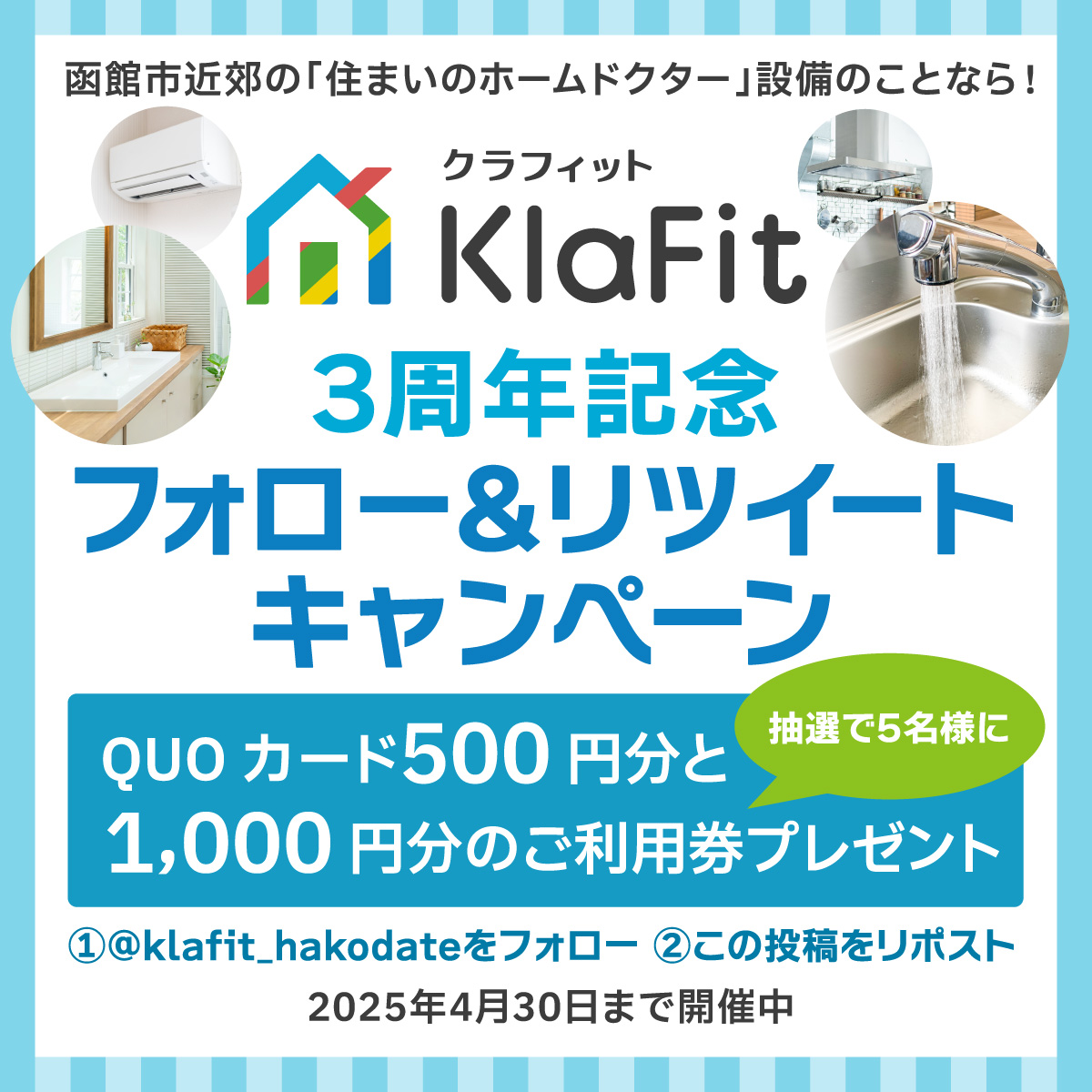 3周年記念 Xフォロー＆リポストキャンペーン開催 / お知らせ・トピックス｜KlaFit クラフィット